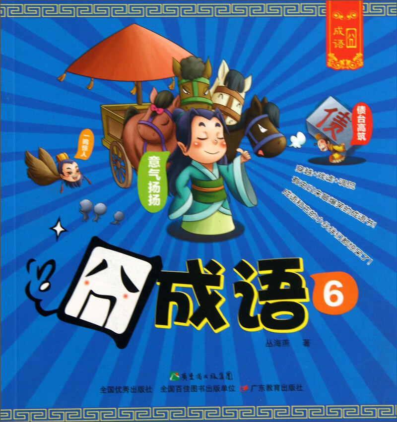 囧成语 6【好书】