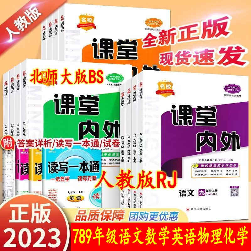 课堂内外七7八8九9年级数学英语文物理化人教版上下册送试卷答案 英语人教版RJ 九年级上