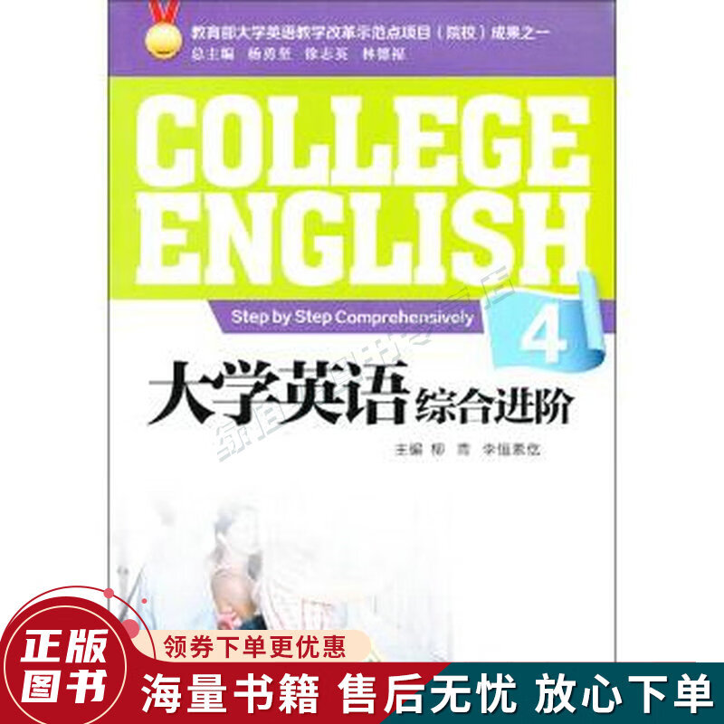 大学英语综合进阶4