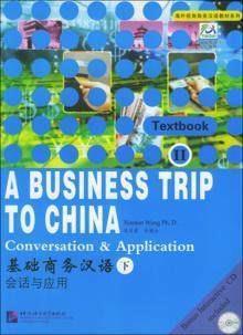 基础商务汉语·海外视角商务汉语教材系列：会话与应用（下）（共2册） 王晓钓，张旺熹，孙德金著 北京语