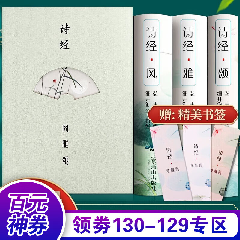 【百元神券 领劵立减】【全3册插图版】诗经风雅颂原著完整版全集文白对照注音版译注全注全译无障碍诵读中国古诗词大全集古代诗歌书籍 全套
