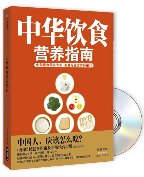 中华饮食营养指南 曾柱 编著 时代出版社