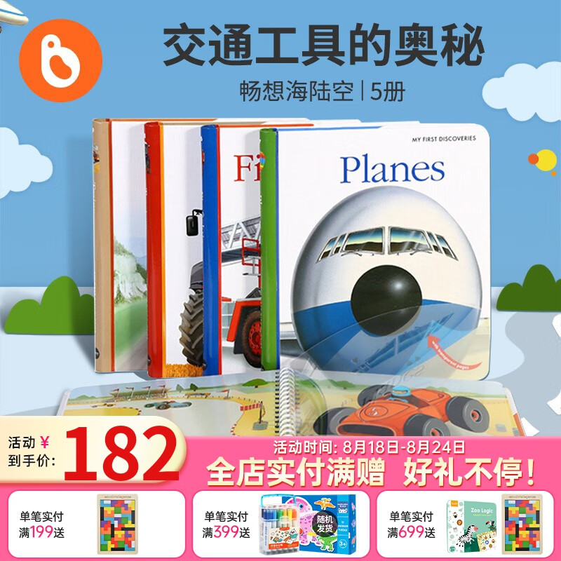 小彼恩点读童书英文原版交通工具5册 Transport 第一次发现系列第三辑5大认知经典透明胶片书儿童英语启蒙毛毛虫笔点读书3-5-10岁 点读-交通工具5册英文原版胶片书