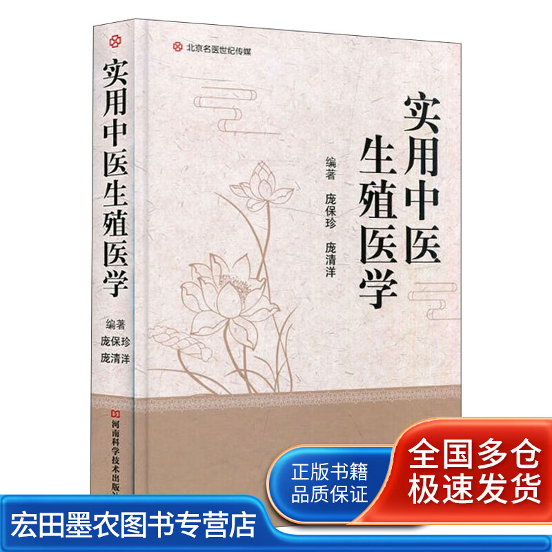 实用中医生殖医学【好书】