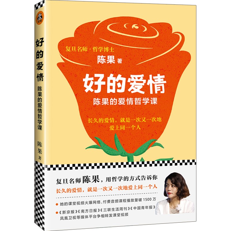 【系列自选】复旦名师陈果 好的爱情