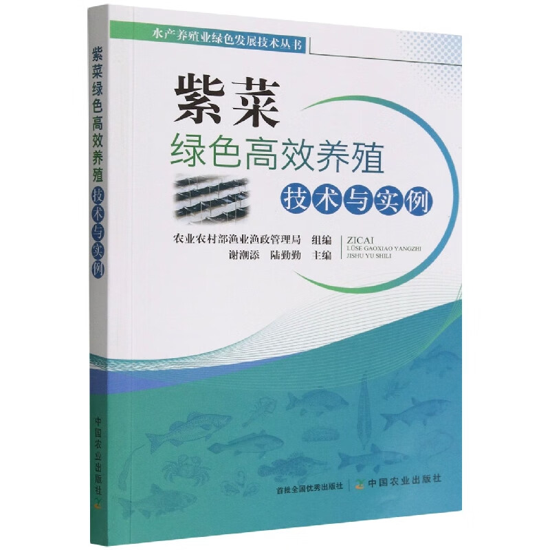 紫菜绿色高效养殖技术与实例