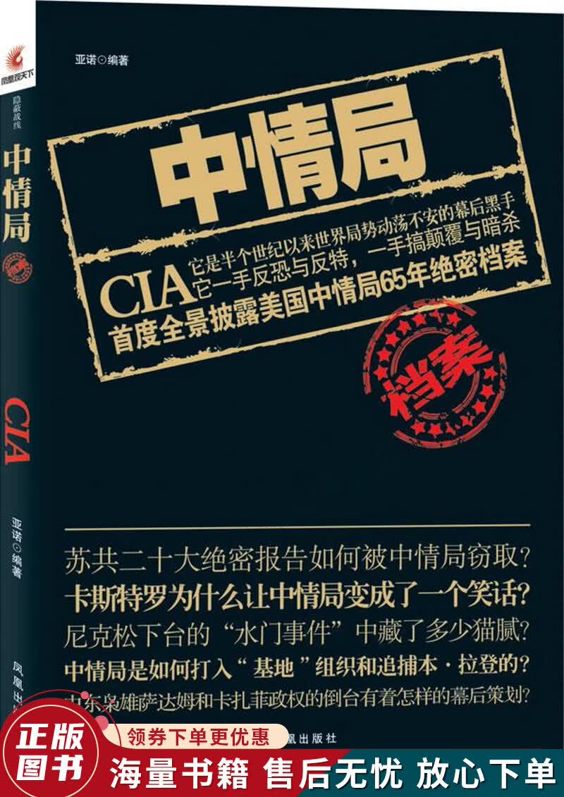 中情局档案彩色图文收藏版