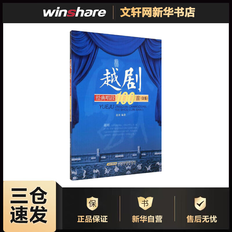 越剧经典唱段100首(金版)