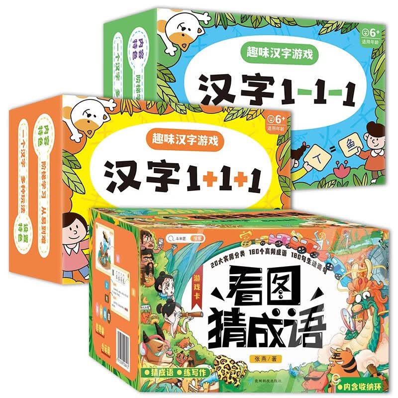 【斗半匠】看图猜成语游戏卡注音版儿童趣味成语接龙书益智子扑克牌桌游小学生版二年级三年级四年级五年级六年级一年级成语漫画故事积累训练大全卡片 【共3盒】看图猜成语游戏卡+汉字游戏两盒