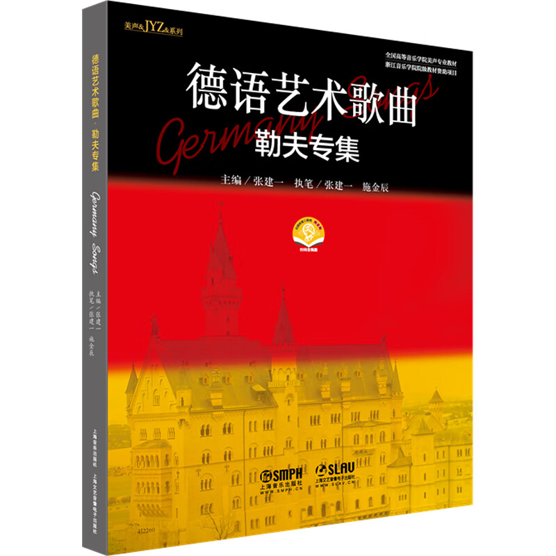 德语艺术歌曲 勒夫专集 图书