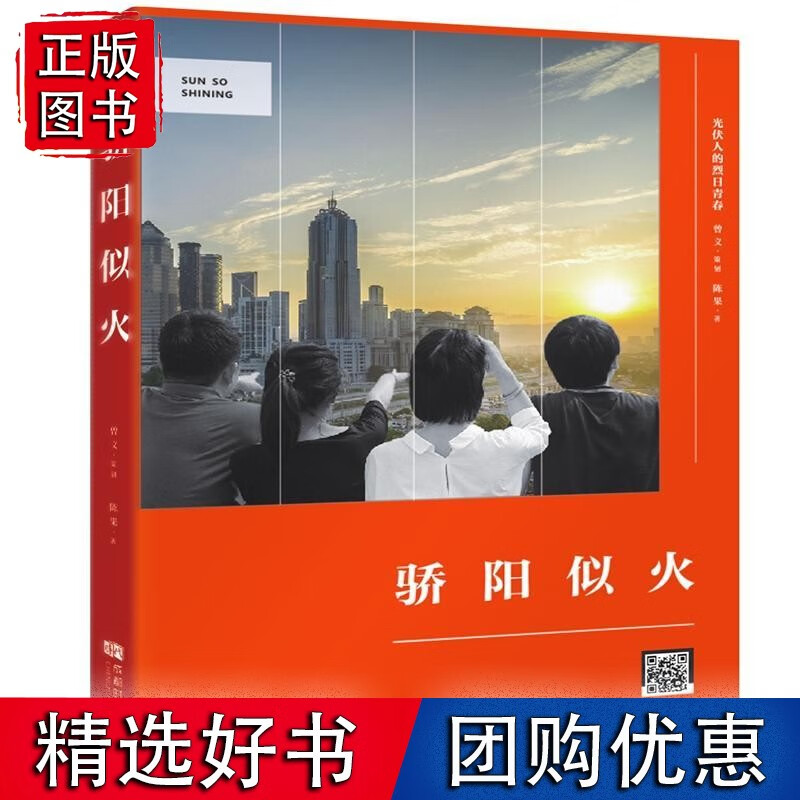 骄阳似火