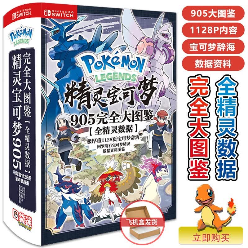 现货发 新4本装 口袋妖怪905 全精灵数据+全进化资料+ 口袋1015迷你图鉴上+下 宠物小精灵宝可梦 宝可梦朱·紫 皮卡丘 口袋妖怪905 全精灵数据  飞机盒包