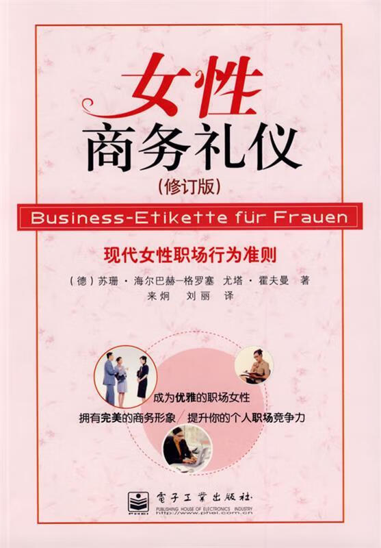 女性商务礼仪【，放心购买】