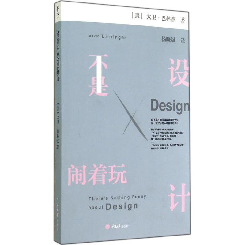 设计不是闹着玩