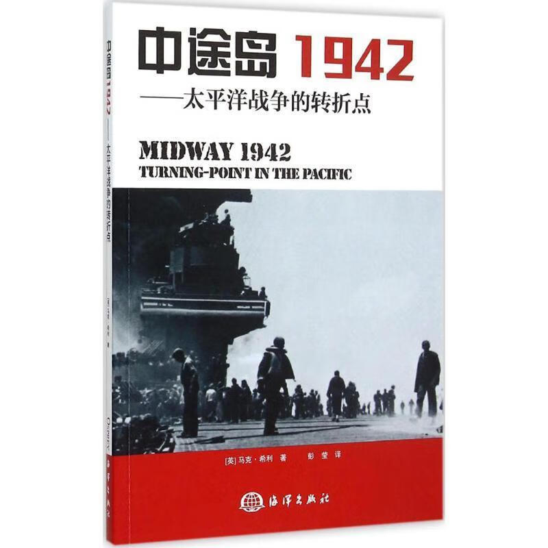 中途岛1942