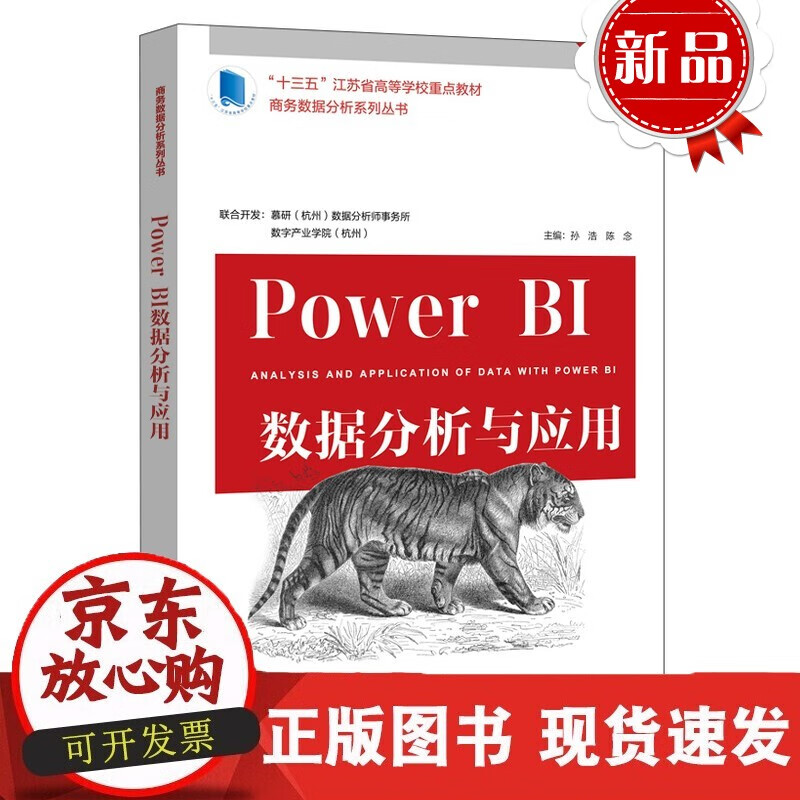 速发 PowerBI数据分析与应用PowerBI商务数据的分析教程书籍孙浩著