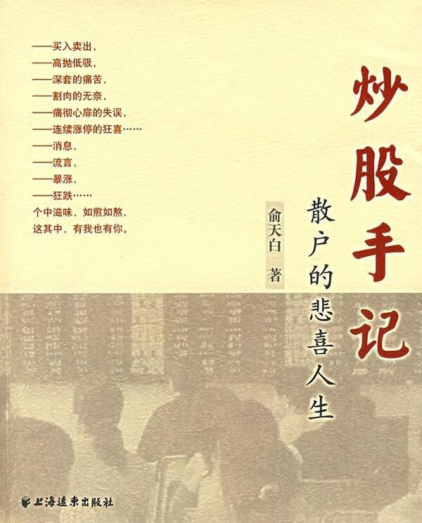 炒股手记【好书，下单速发】
