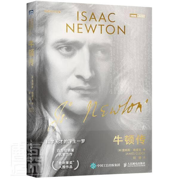 牛顿传传记牛顿传记图书