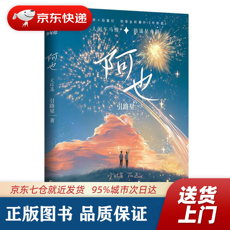 【 】阿也2完结篇 引路星 长江出版社 9787549279050