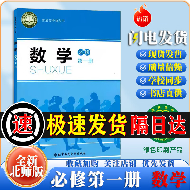高中册必修一上册数学书课本北师大版教材教科书高一上学期