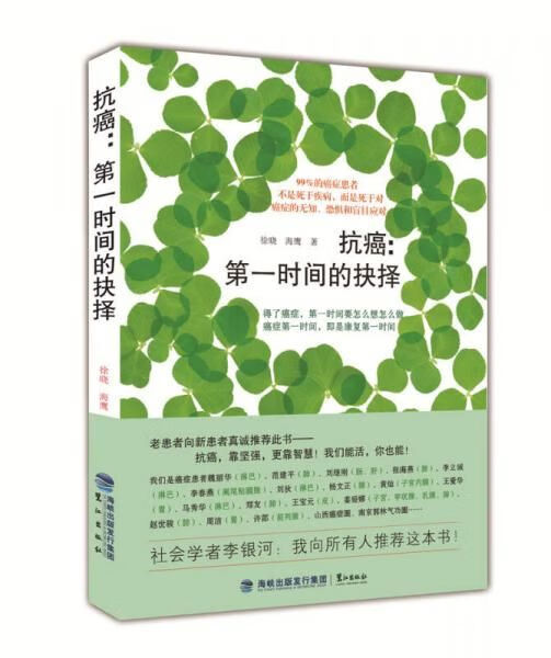 抗癌第一时间的抉择