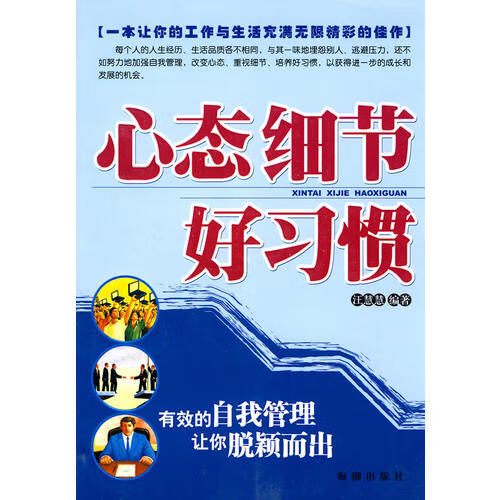心态细节好习惯【现货】