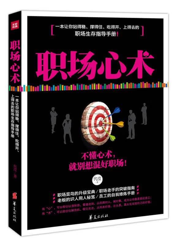 职场心术 代滢