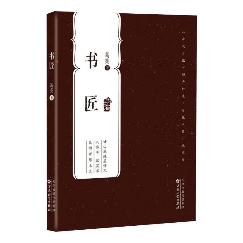 书匠