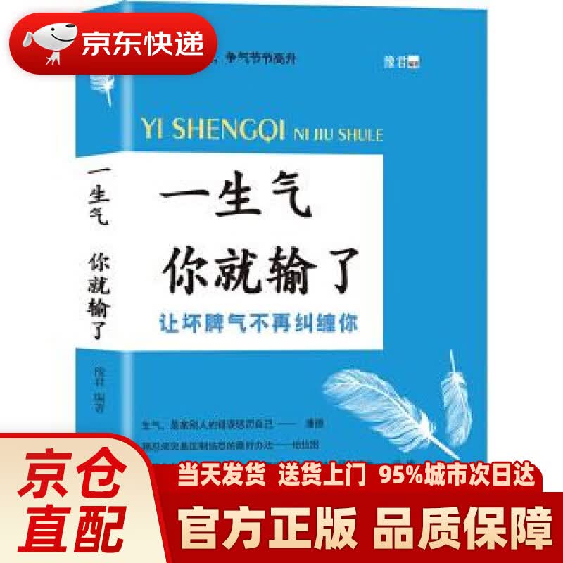 【新华】一生气 你就输了 豫君 中国商业出版社