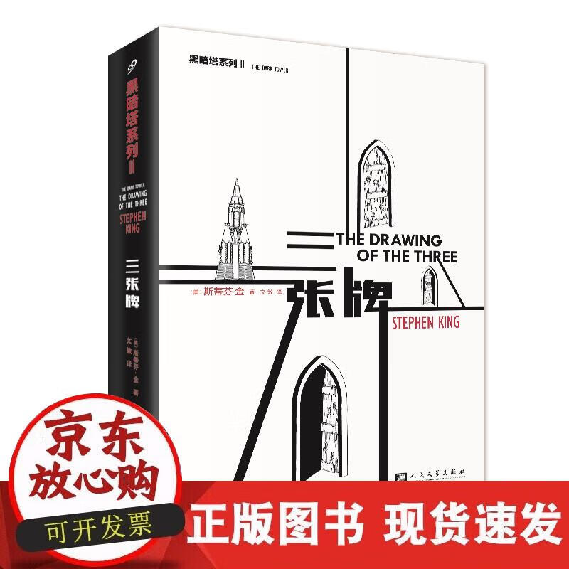 【现货】“黑暗塔”系列:三张牌