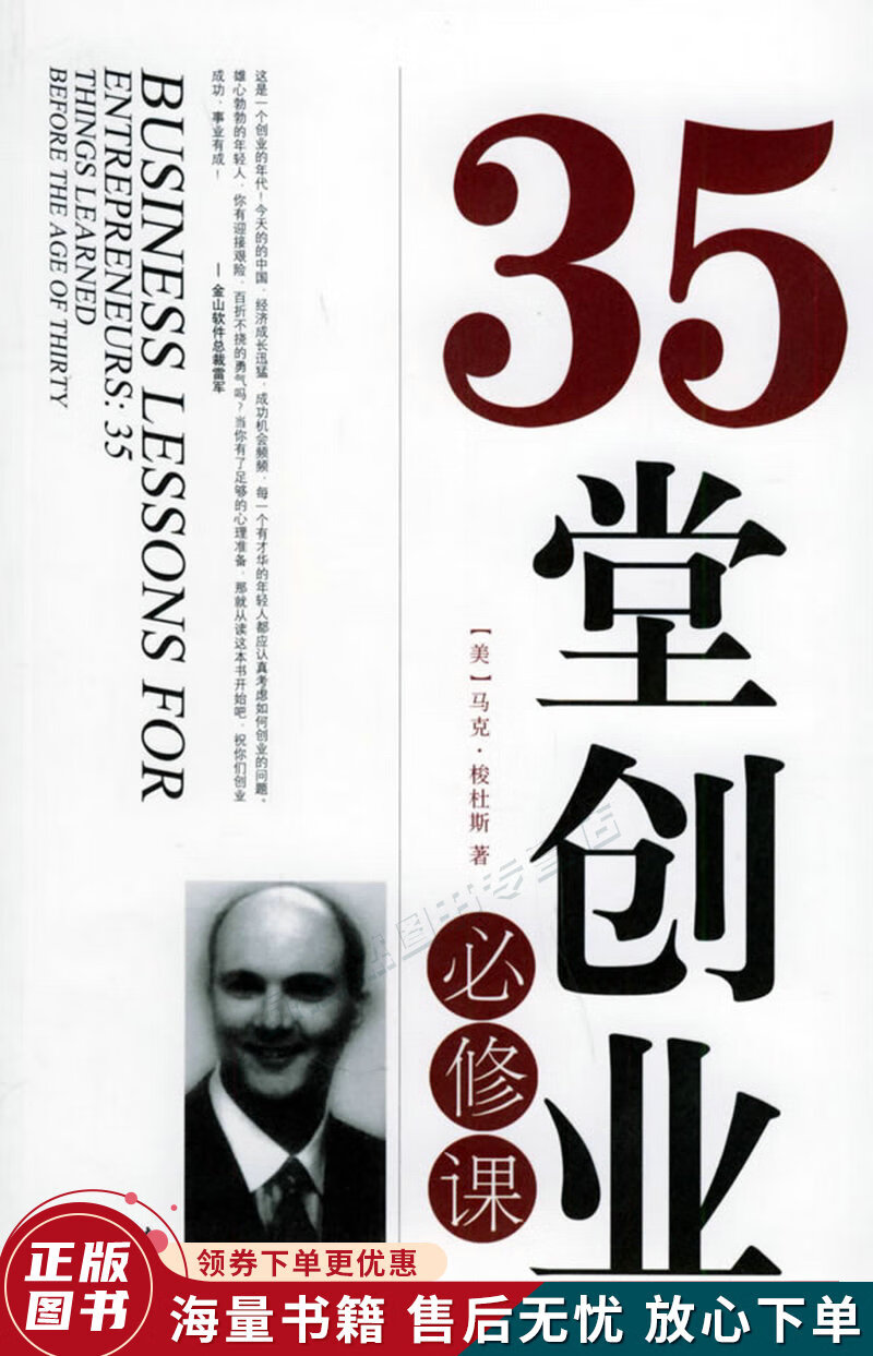 35堂创业必修课