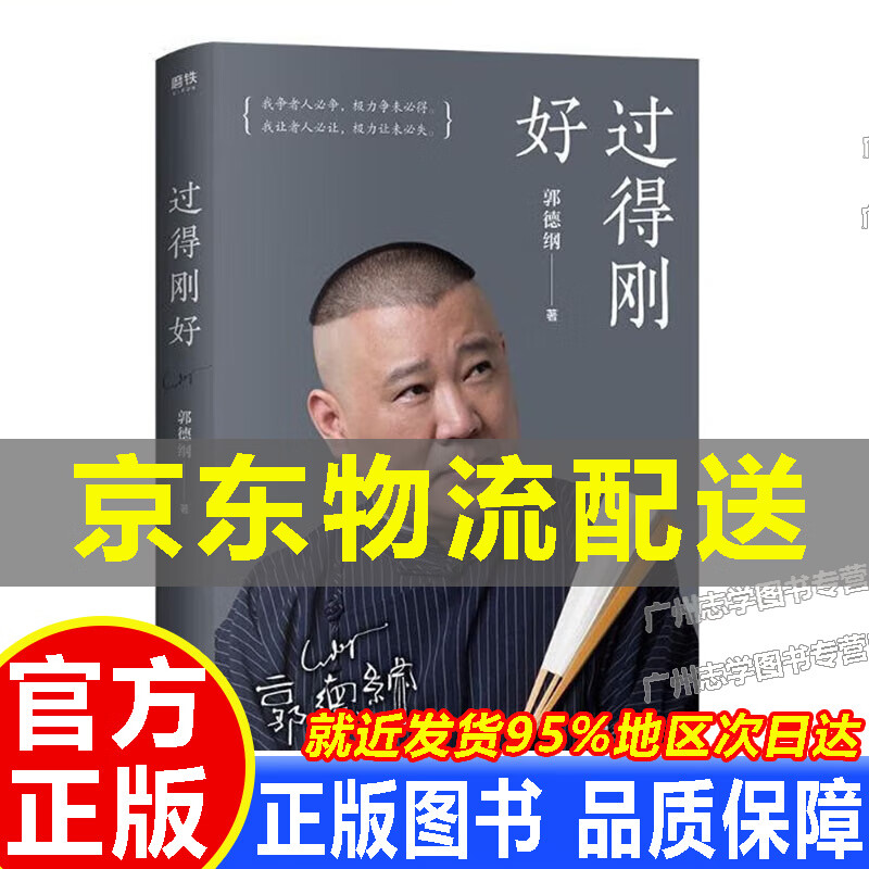 过得刚好 2019修订版 讲述人生四十年的江湖过往 红色