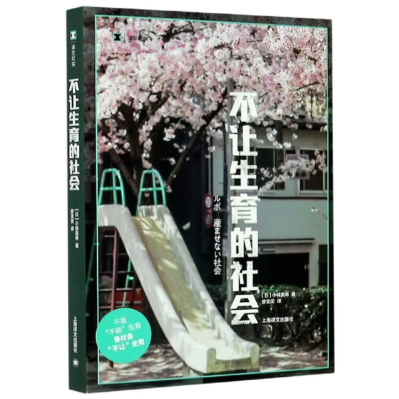 不让生育的社会