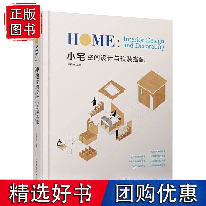 小宅空间设计与软装搭配