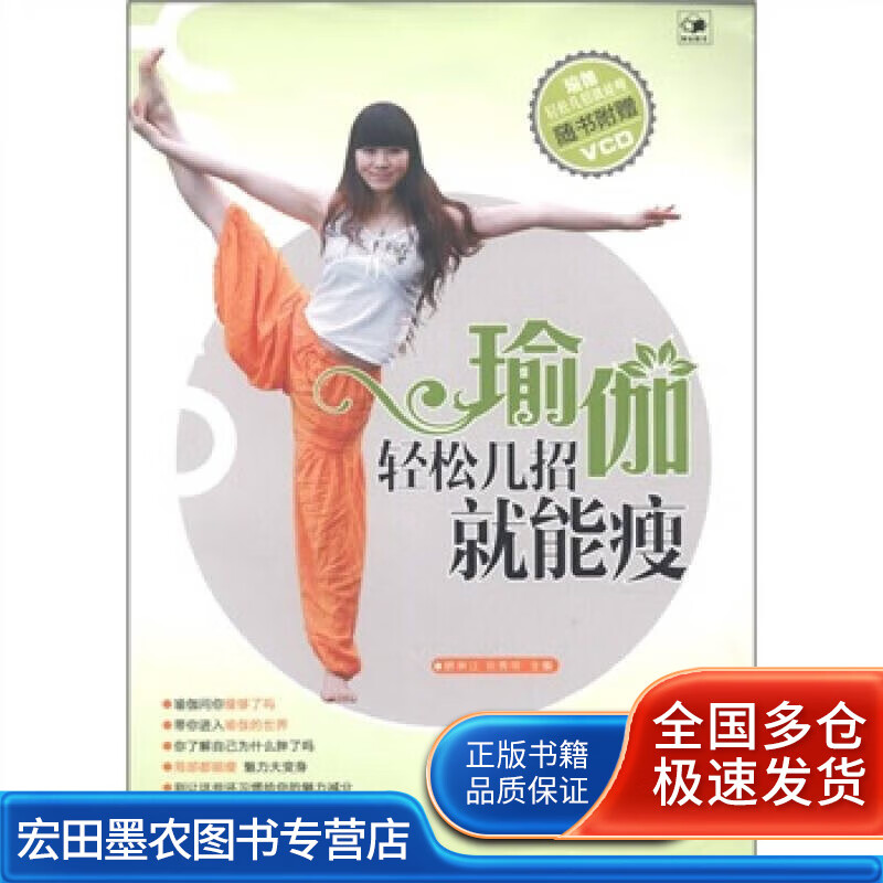 瑜伽轻松几招就能瘦【好书】