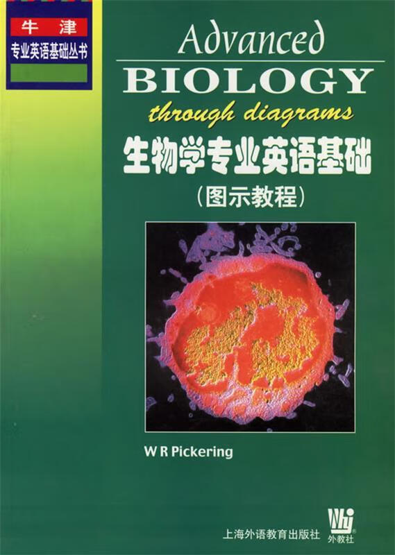 生物学专业英语基础【好书，下单速发】
