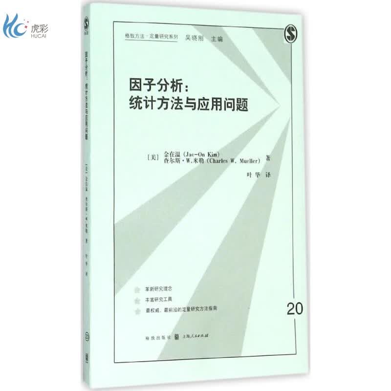 因子分析
