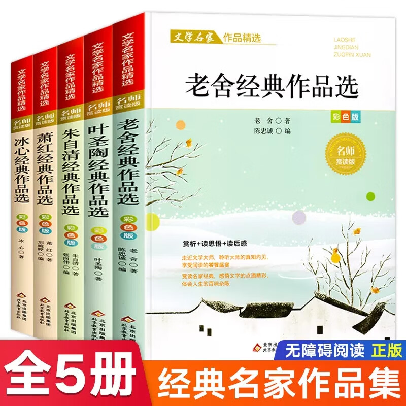 冰心儿童文学作品全集6册 繁星春水冰心 寄小读者 三四五六年级阅读课外书现代诗集 老师6-12岁小学生课 【四年级下册】阅读名家散文集