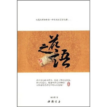 花之语【好书，下单速发】