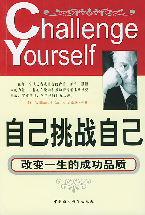 自己挑战自己【特惠】