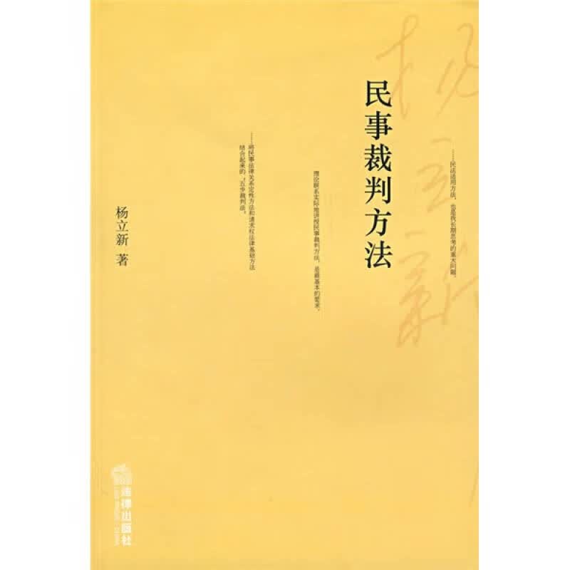 【书】民事裁判方法