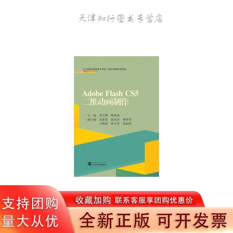 Adobe Flash CS5二维动画制作