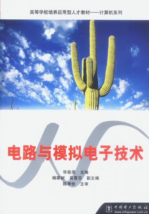 电路与模拟电子技术