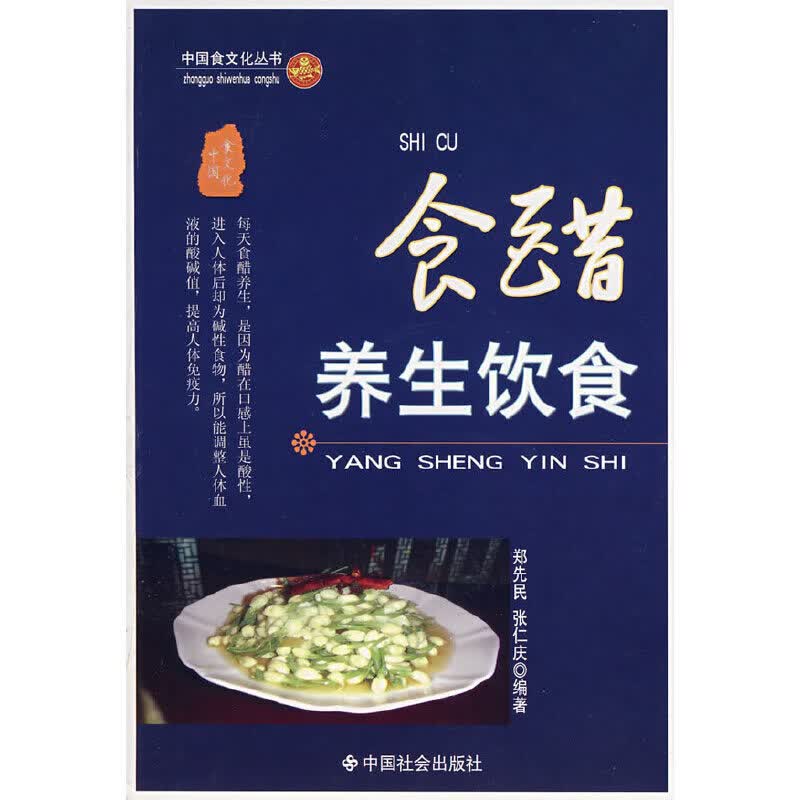 食醋养生饮食
