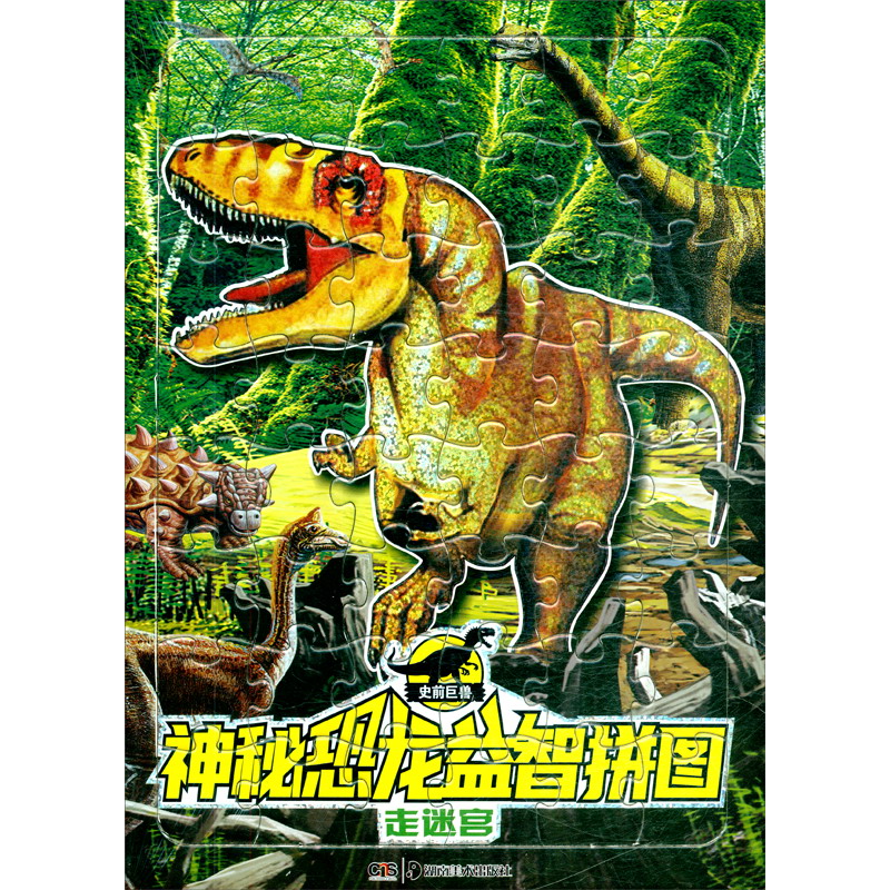 神秘恐龙益智拼图·走迷宫