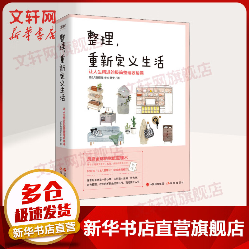 整理，重新定义生活 让人生精进的极简整理收纳课