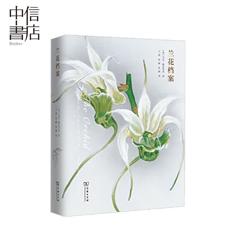 兰花档案