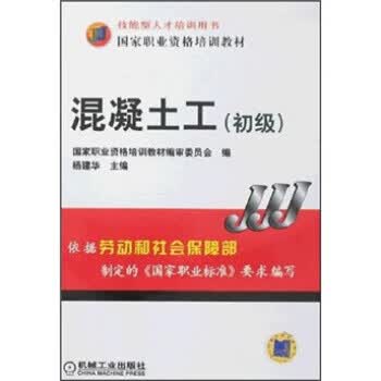 混凝土工