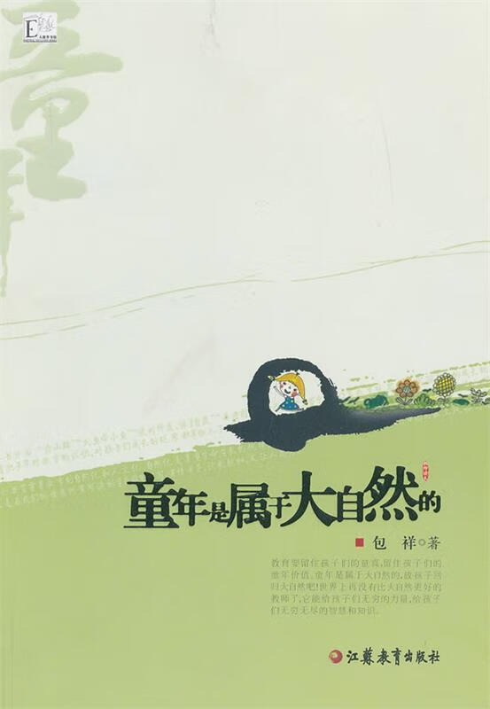 童年是属于大自然的