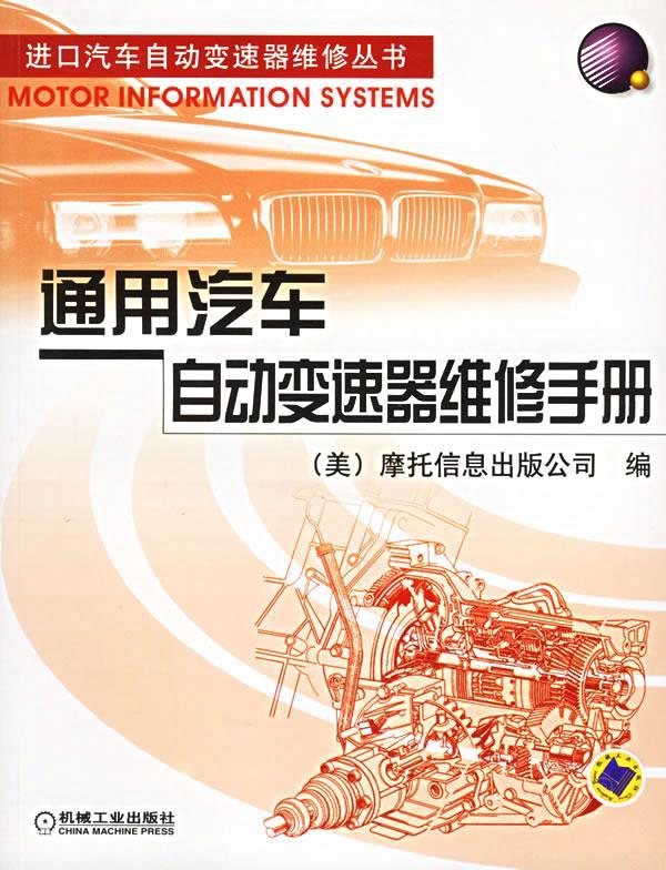 通用汽车自动变速器维修手册